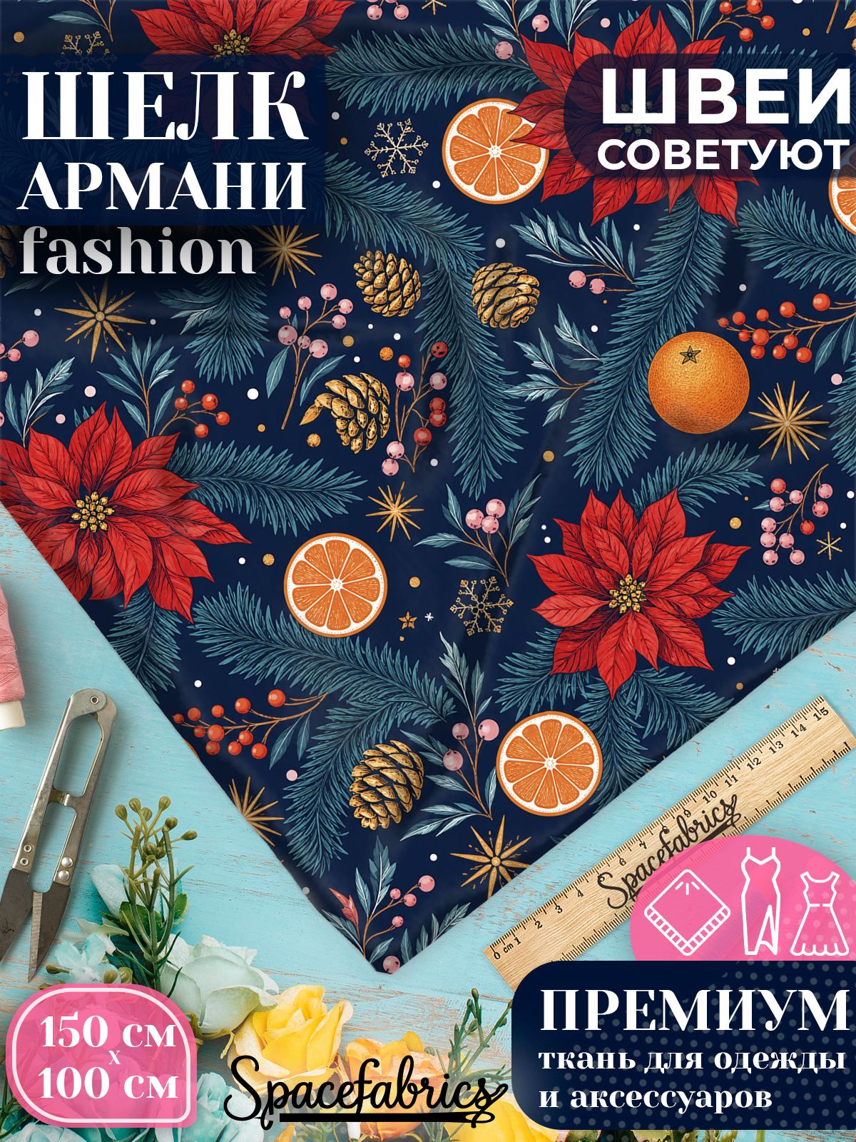 Ткань для шитья шелк Армани, искусственный шелк для костюмов, платьев, юбок с принтом Рождественский декор