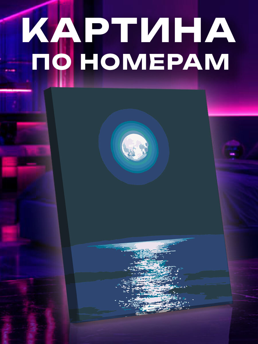 Картина по номерам Море