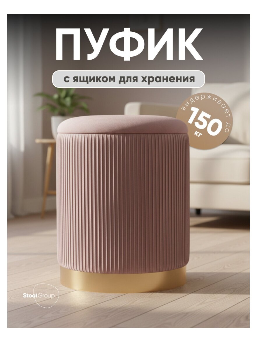 Пуф Stool Group Шарлотта с ящиком, велюр розовый