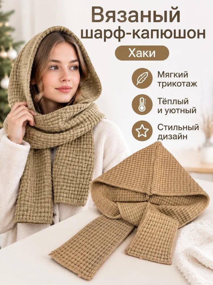 Кашне для взрослых и детей