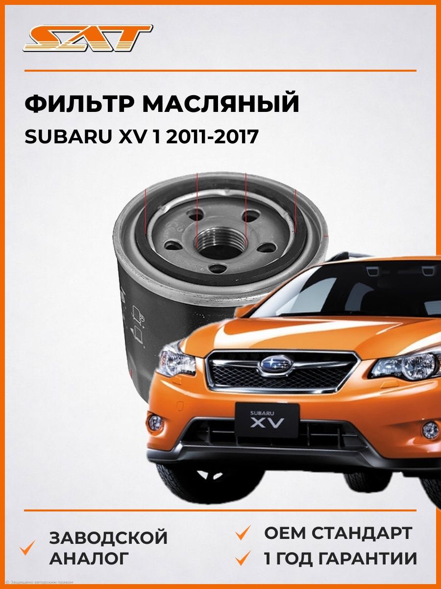 Фильтр масляный SAT ST2630035503 Субару XV 1 Subaru XV 1 2011-2017
