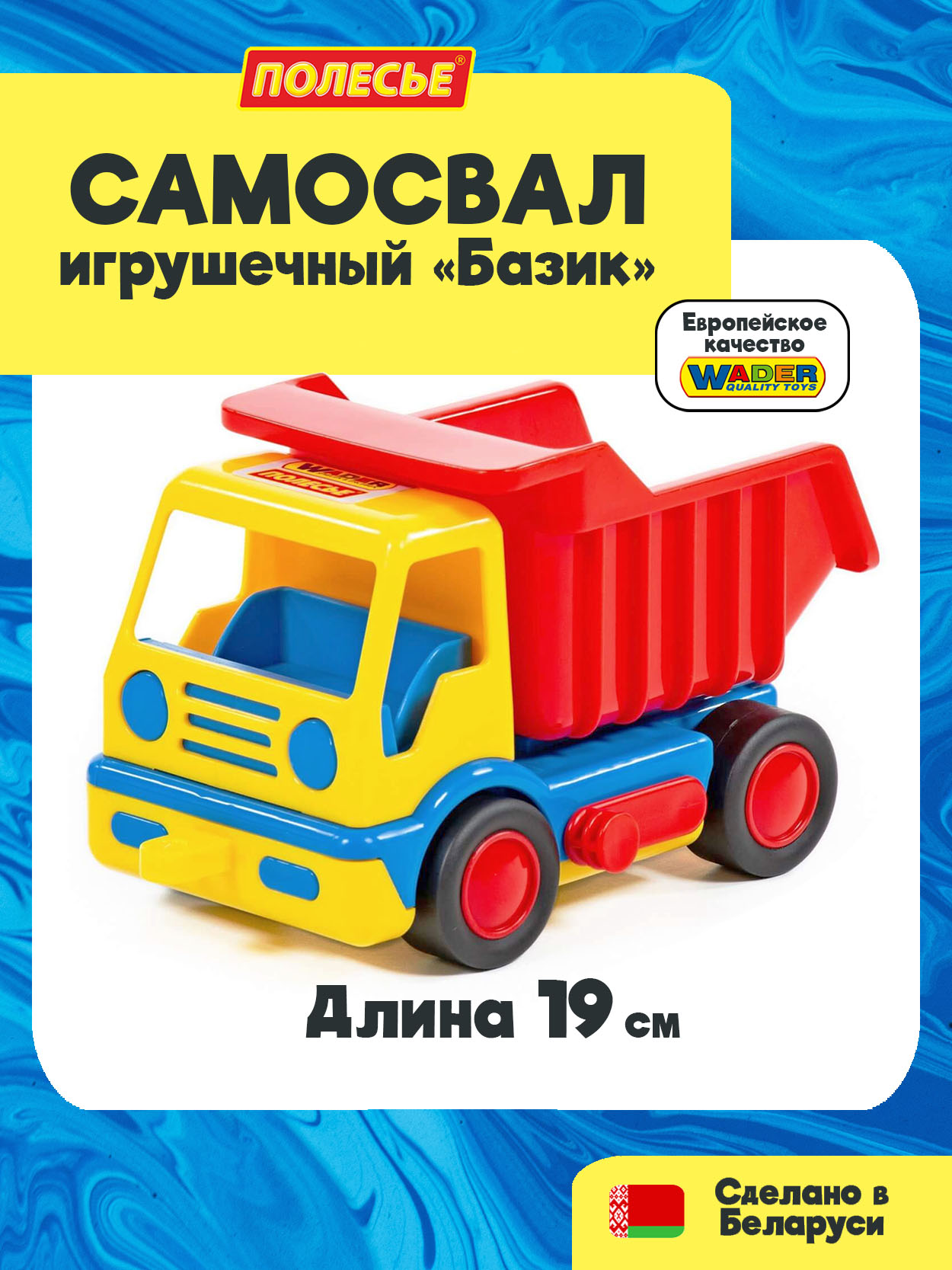 Детская машинка - Самосвал "Базик", 19 см, Полесье, для мальчиков от 3-х лет