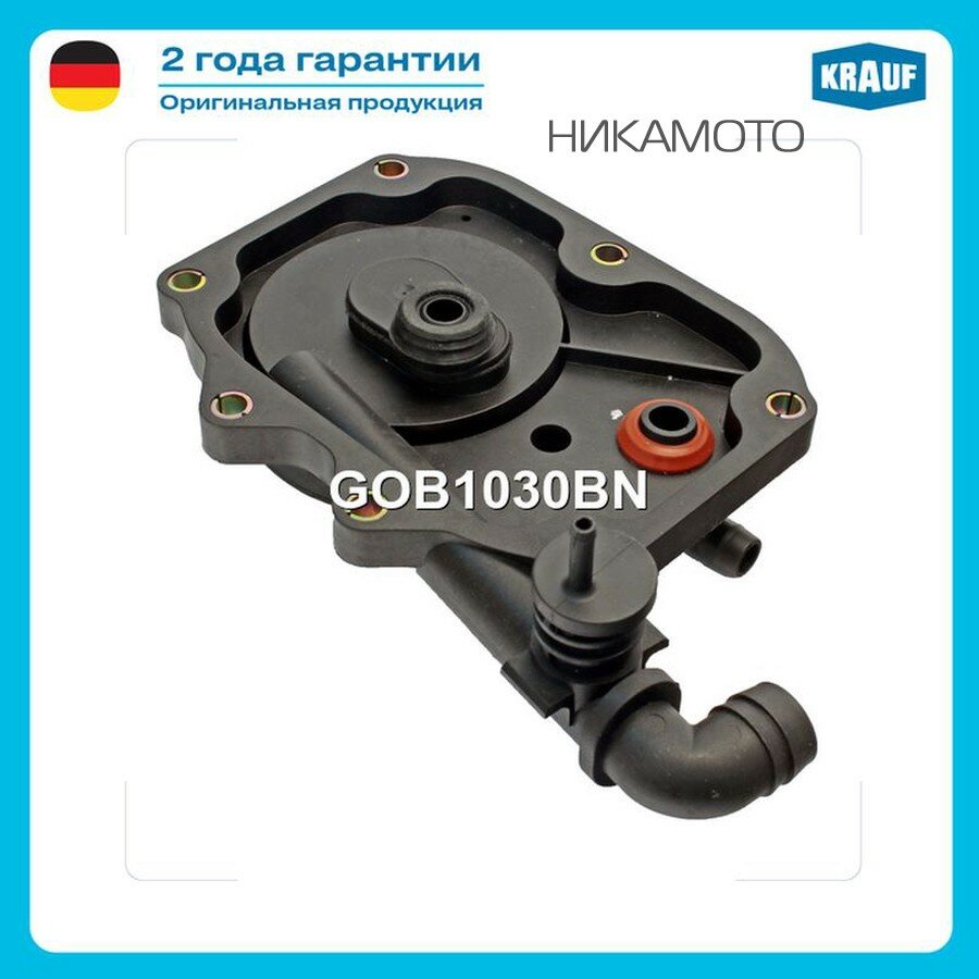 KRAUF GOB1030BN Маслоотделитель (квкг)
