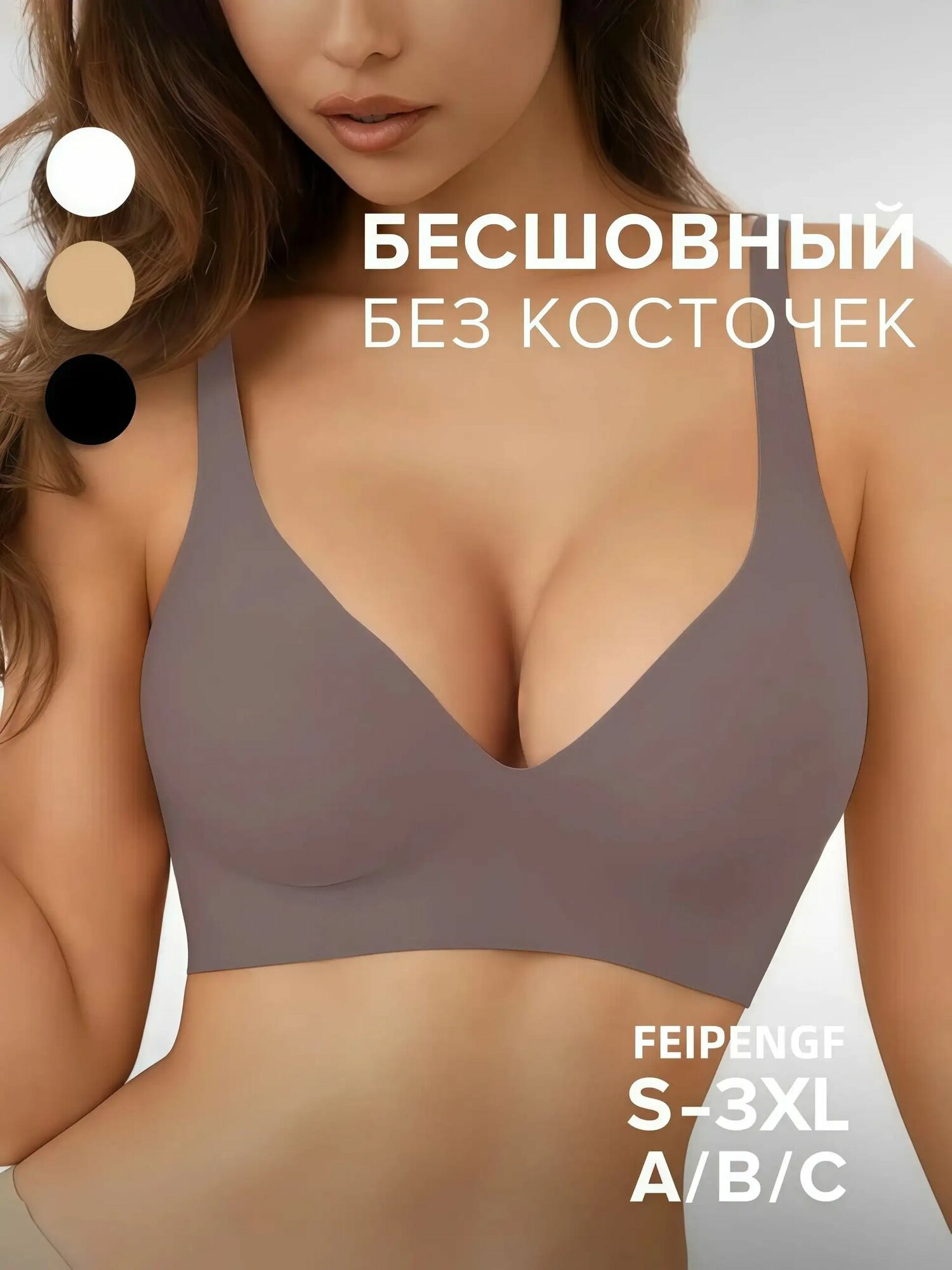Бюстгальтер