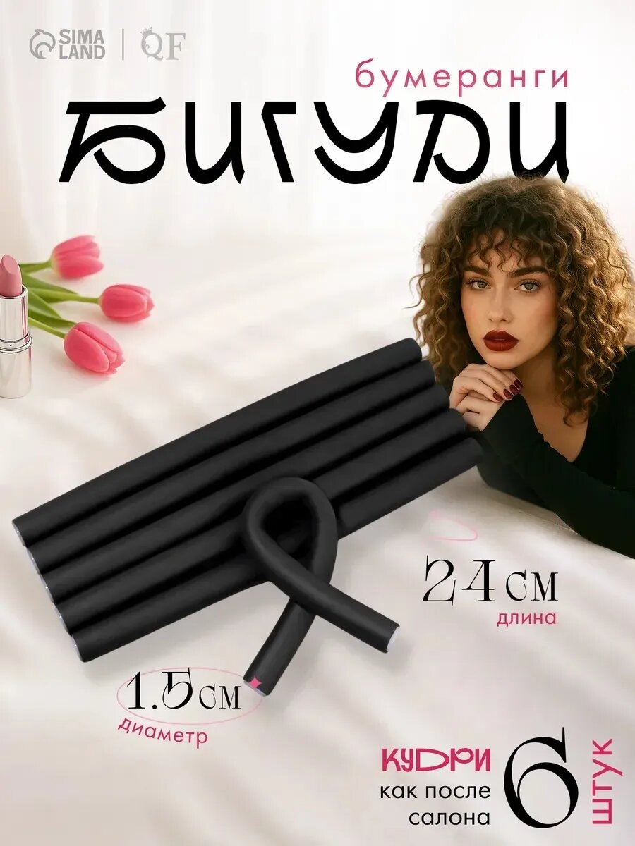 Бигуди «Бумеранг», d = 1,5 см, 24 см, 6 шт, цвет микс