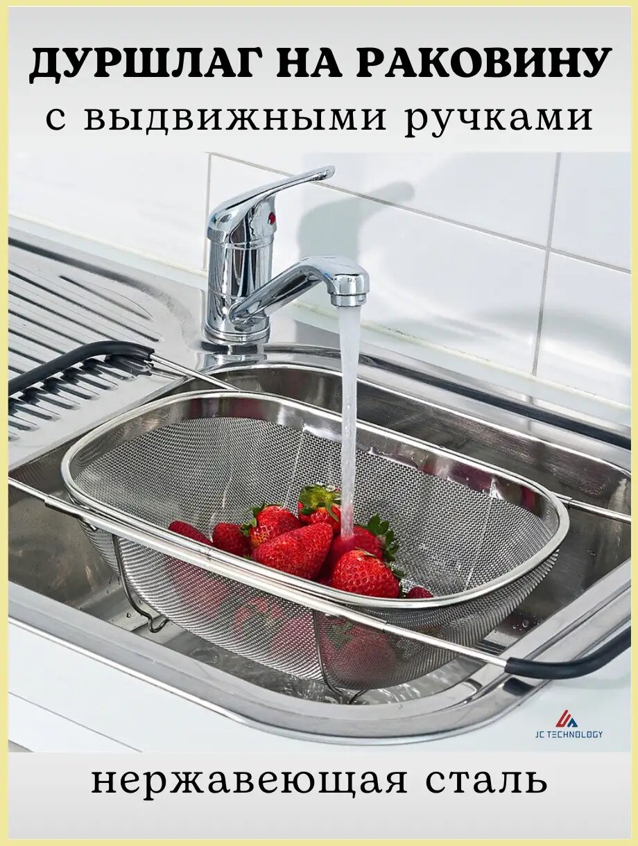 Дуршлаг металлический для мойки с раскладными рукоятками, габариты 342410 см, модель CGPro, считается бестселлером, устанавливается на раковину.