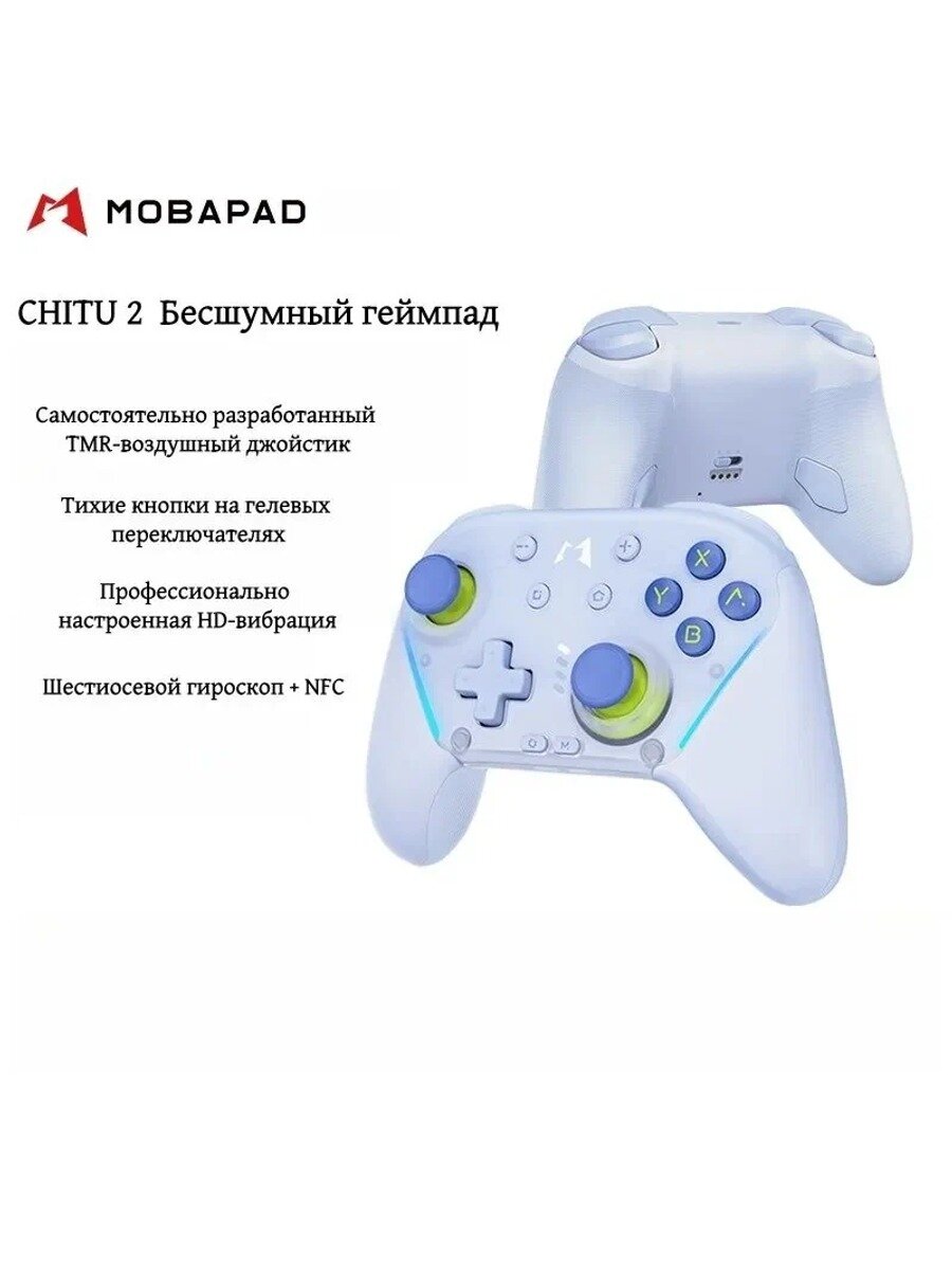 Игровой манипулятор MOBAPAD CHITU2 Pro2 с HD-вибрацией совместимс Nintendo Switch 1/2 и играми для NS Тихая версия