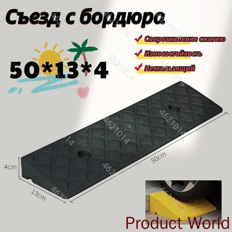 Бордюрный пандус, Съезд с бордюра,50*13*4