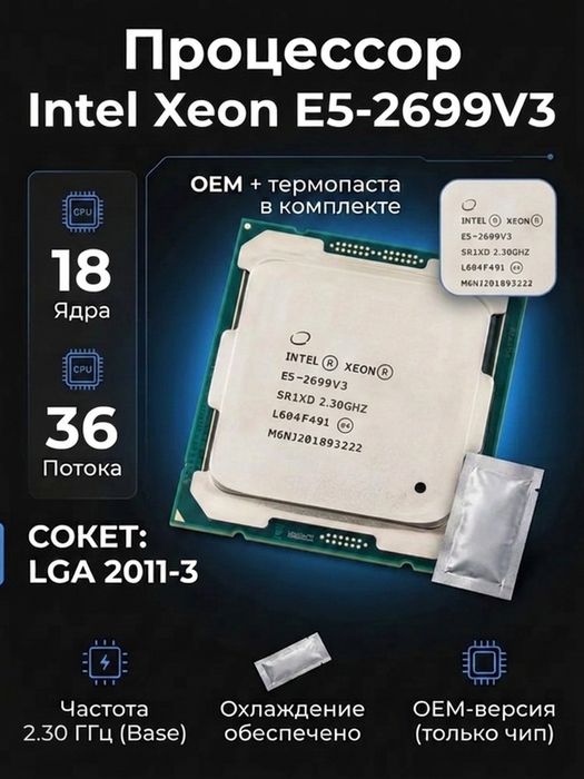 Intel Процессор Xeon E5 2699v3 LGA2011-3, Haswell-EP, 18 ядер/36 потоков, 2.3-3.6 ГГц, TDP 145W OEM (без кулера)