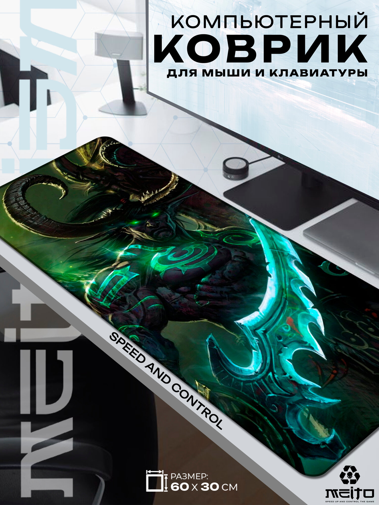 Большой игровой коврик для мыши и клавиатуры жаккард 60x30 см World of Warcraft Ворлд оф Варкрафт Иллидан Illidan Stormrage