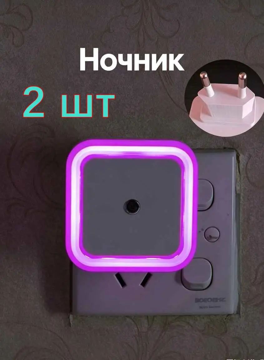 Ночник светильник светодиодный беспроводной с датчиком освещенности, квадрат,