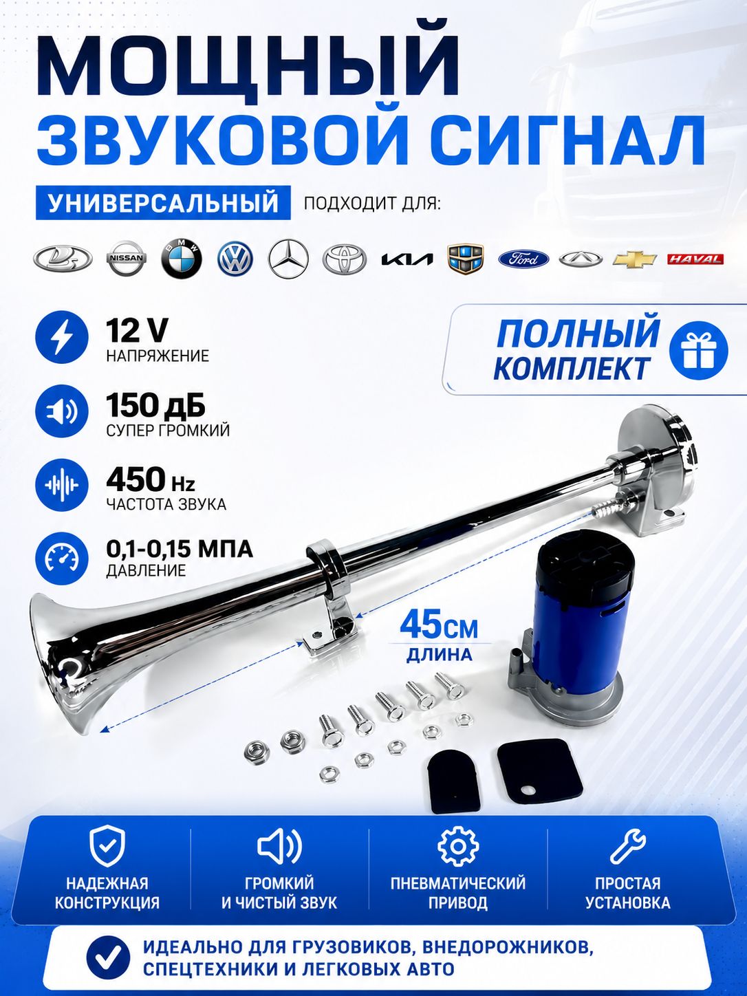 Звуковой сигнал для авто одно рожковый, 12В, пневматический воздушный / Дудка гудок с компрессором