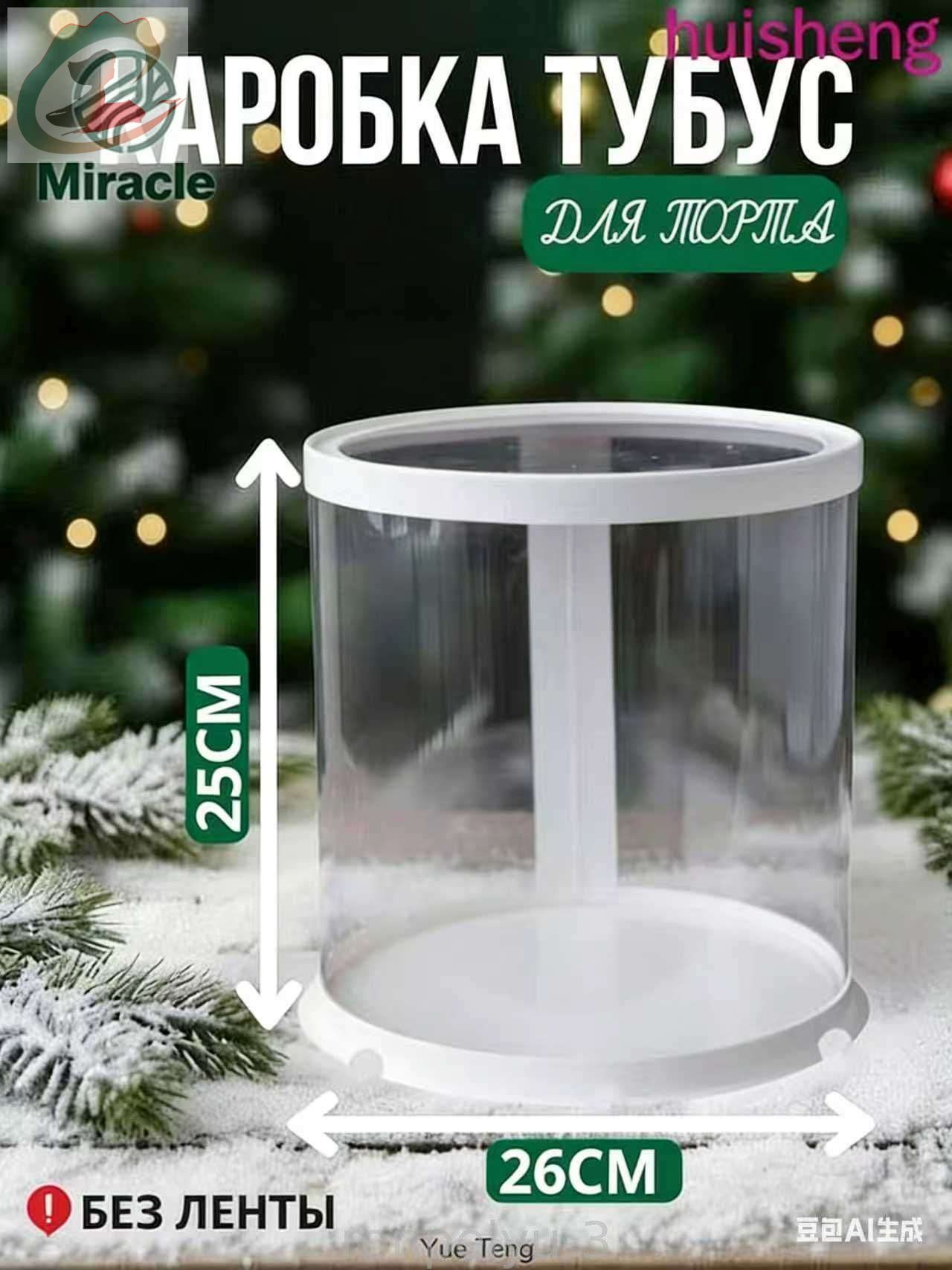 Коробка для торта 26 см х 26 см х 25 см 1 шт