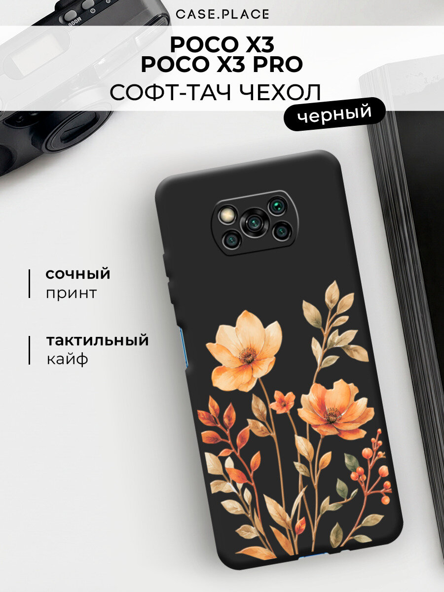 Чехол на Xiaomi Poco X3/Poco X3 Pro / Сяоми Поко X3/Поко Х3 Про с принтом Осенние акварельные цветы
