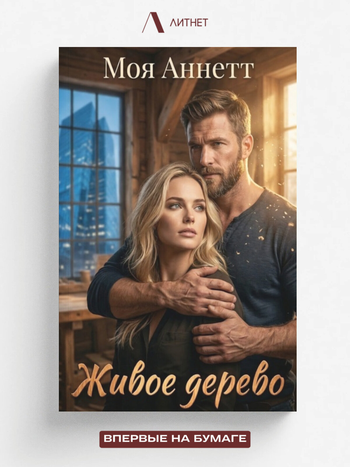 Живое дерево