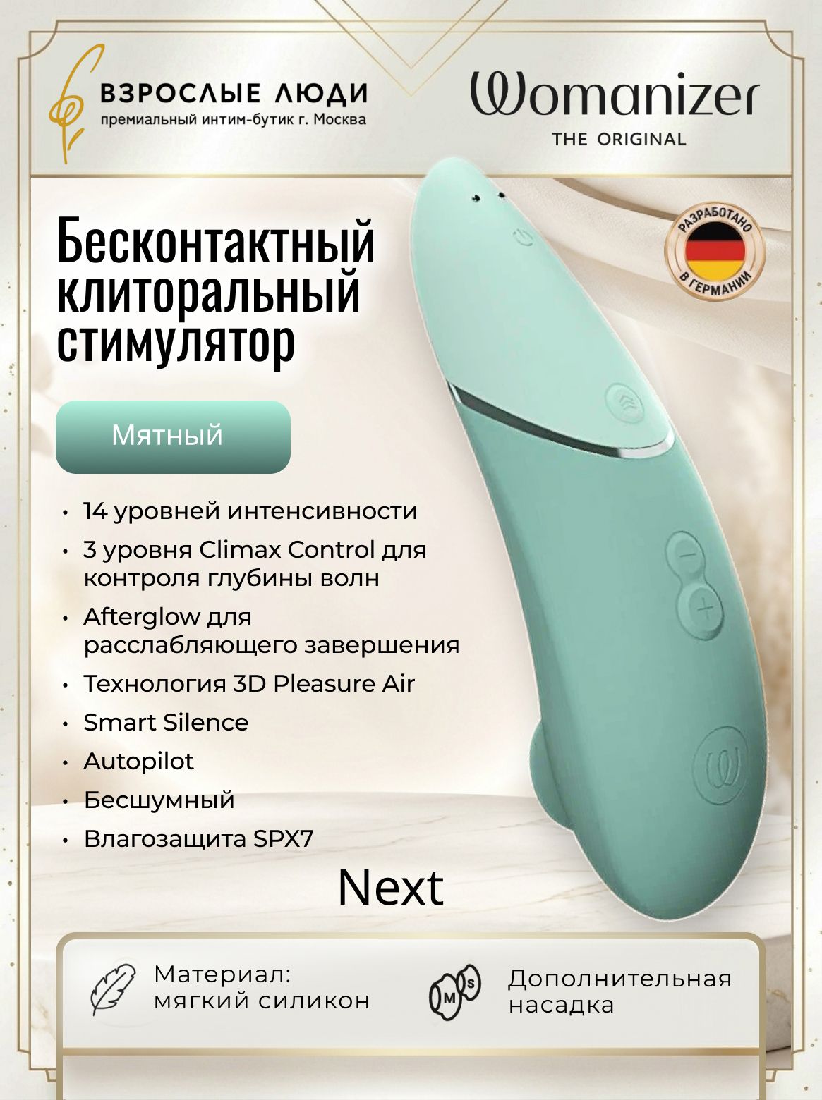 Бесконтактный клиторальный стимулятор Womanizer Next цвет шалфея