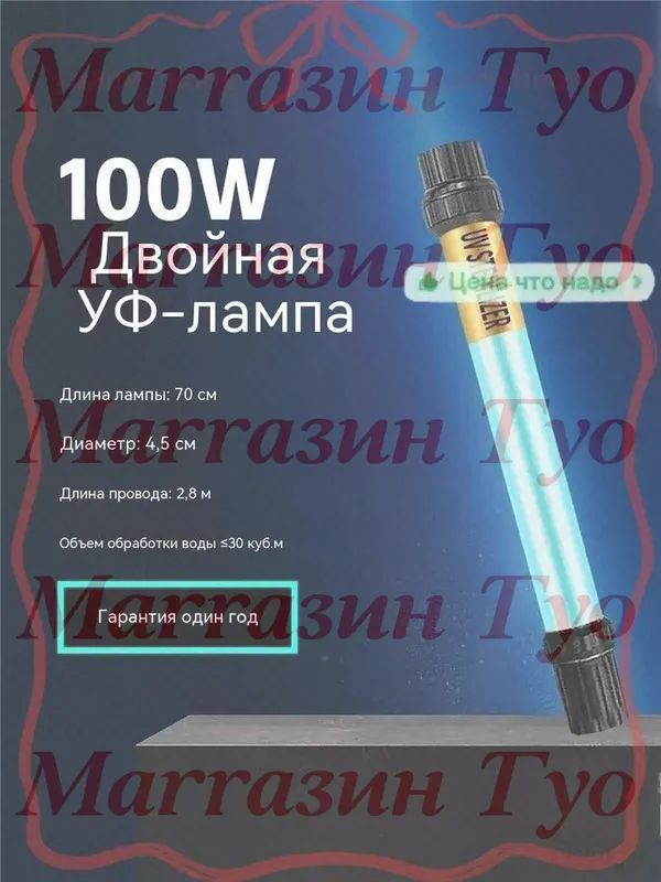 Ультрафиолетовая лампа для пруда