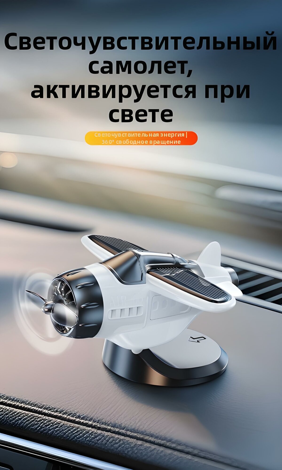 Настольная модель, автомобильный брелок, миниатюрный самолёт на солнечной энергии, вращающийся, белого цвета