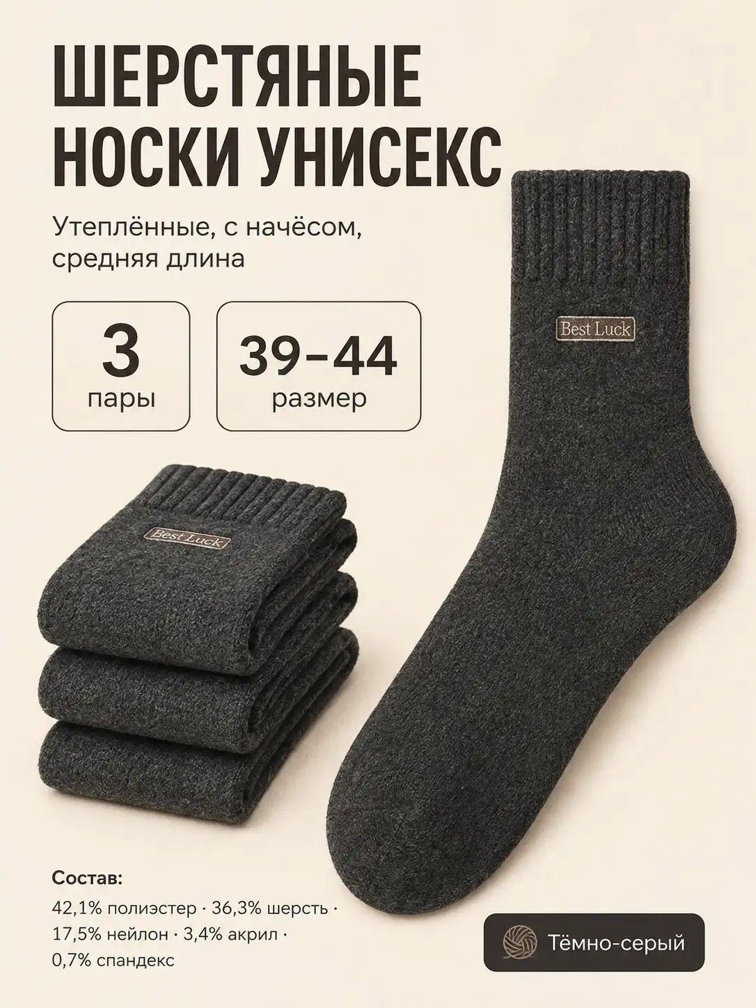Носки