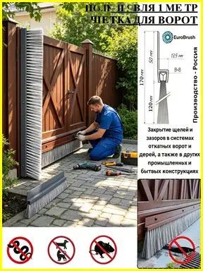 EB-1110h8/1000 Щетка полосовая + Профиль 1000*170*13,5h(база 8,0), ворс высотой 120 мм PP черный 1,25, с профилем h стыковочным, щетка под ворота, уплотнительная линейная для откатных ворот дверей