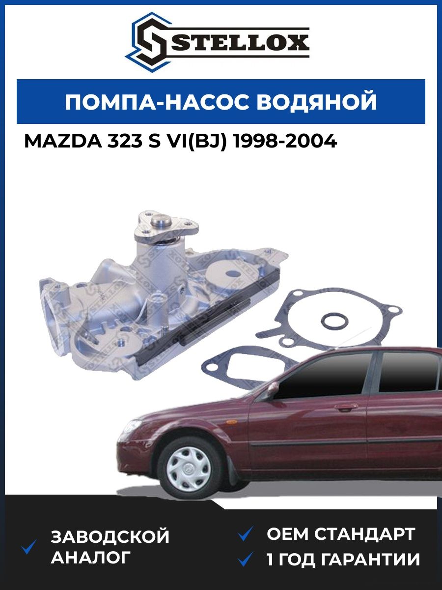 Помпа Stellox 45030013SX Мазда 323 S VI Mazda 323 S VI BJ 1998-2004