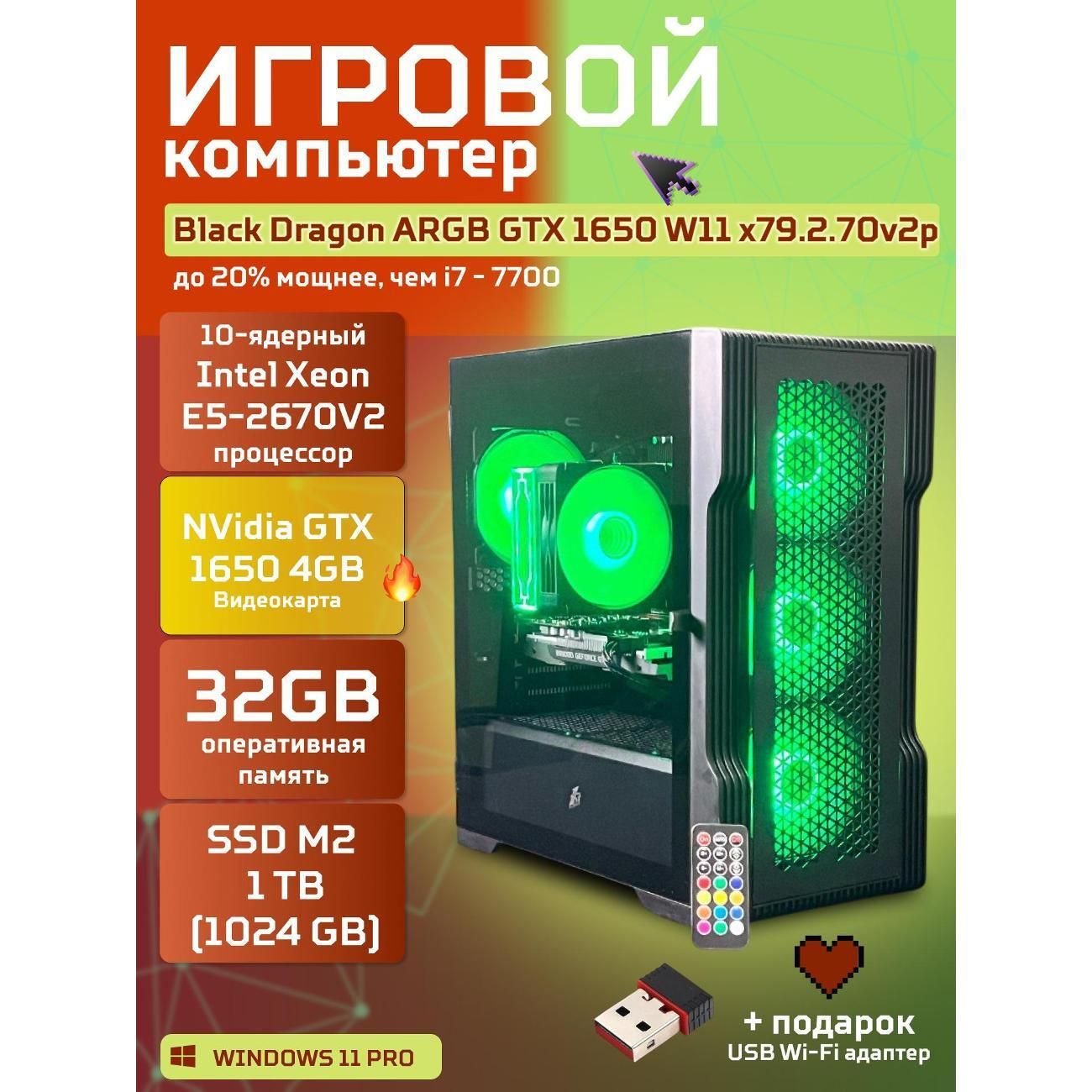 Настольный компьютер БиГ! Комп Black Dragon 1650 - W11 70v279.2p