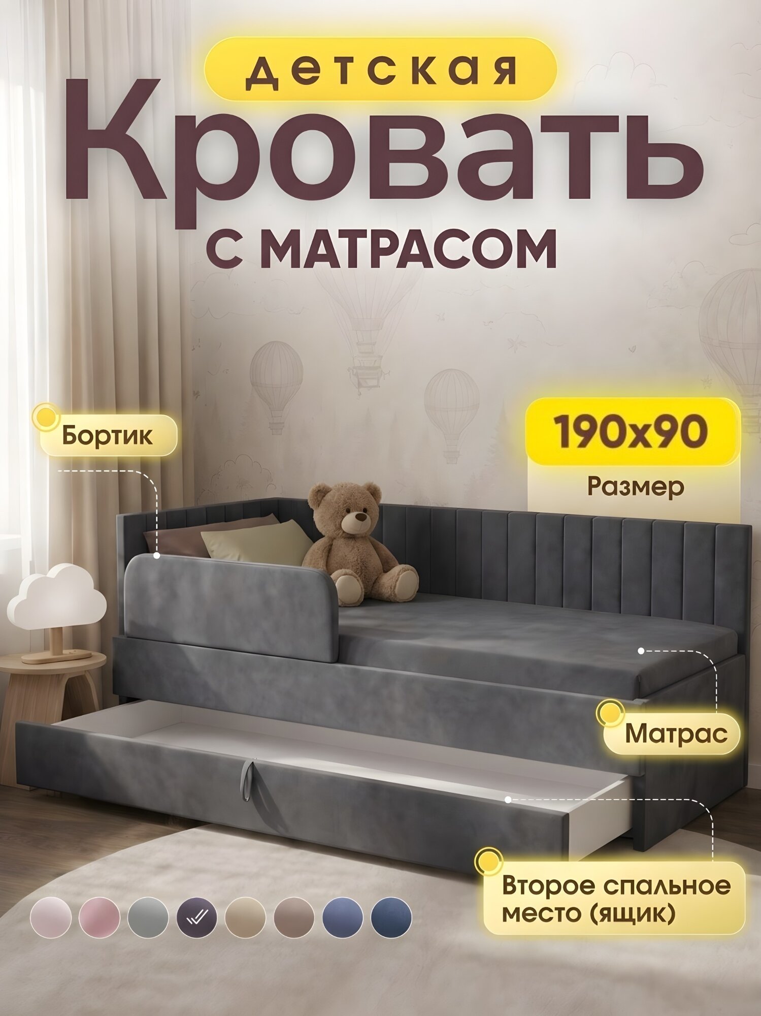 Детская диван-кровать 190*90 с выкатным ящиком, бортиком и матрасом в цвет кровати. Ричи Лайт темно серый