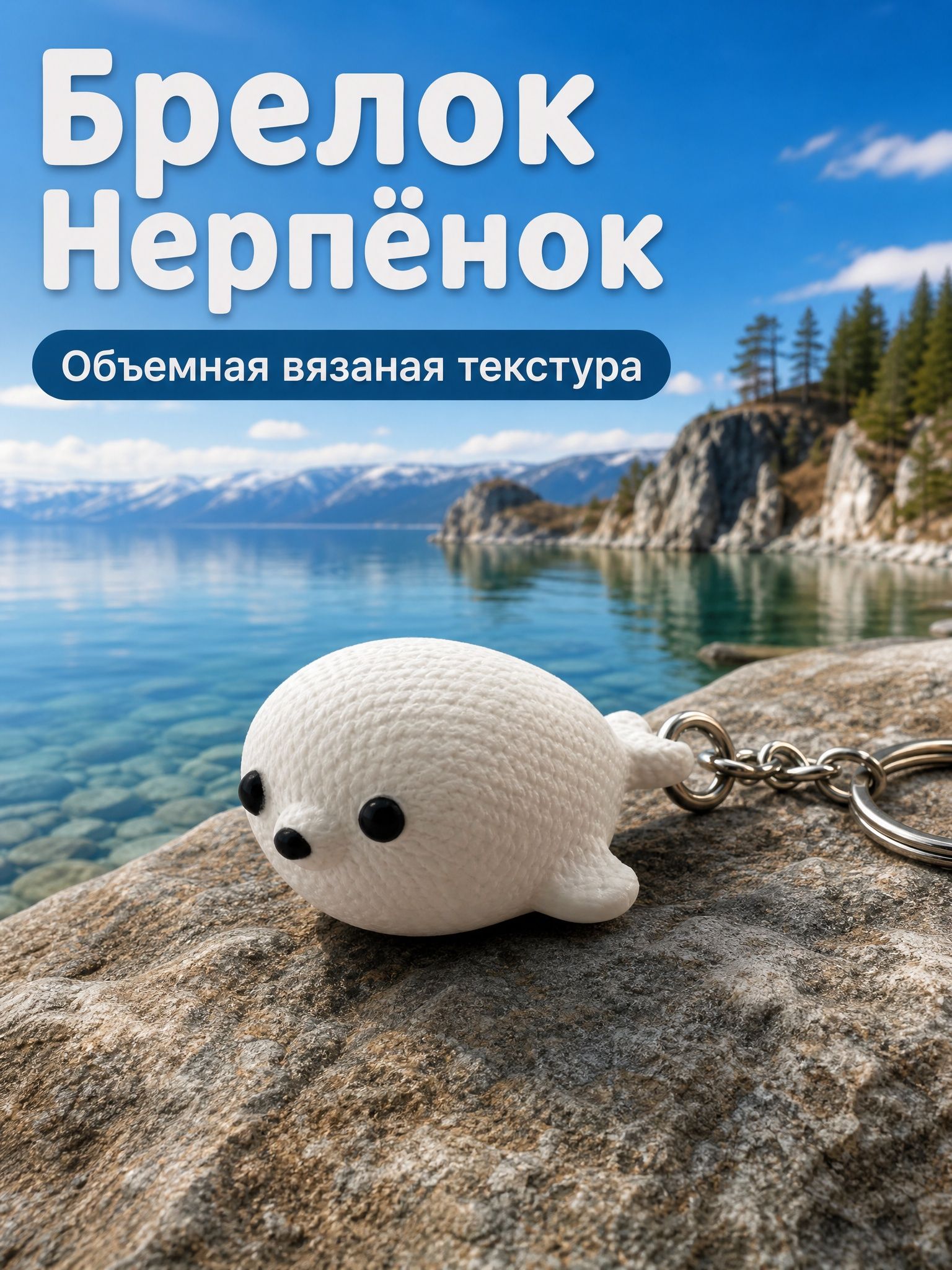 Брелок