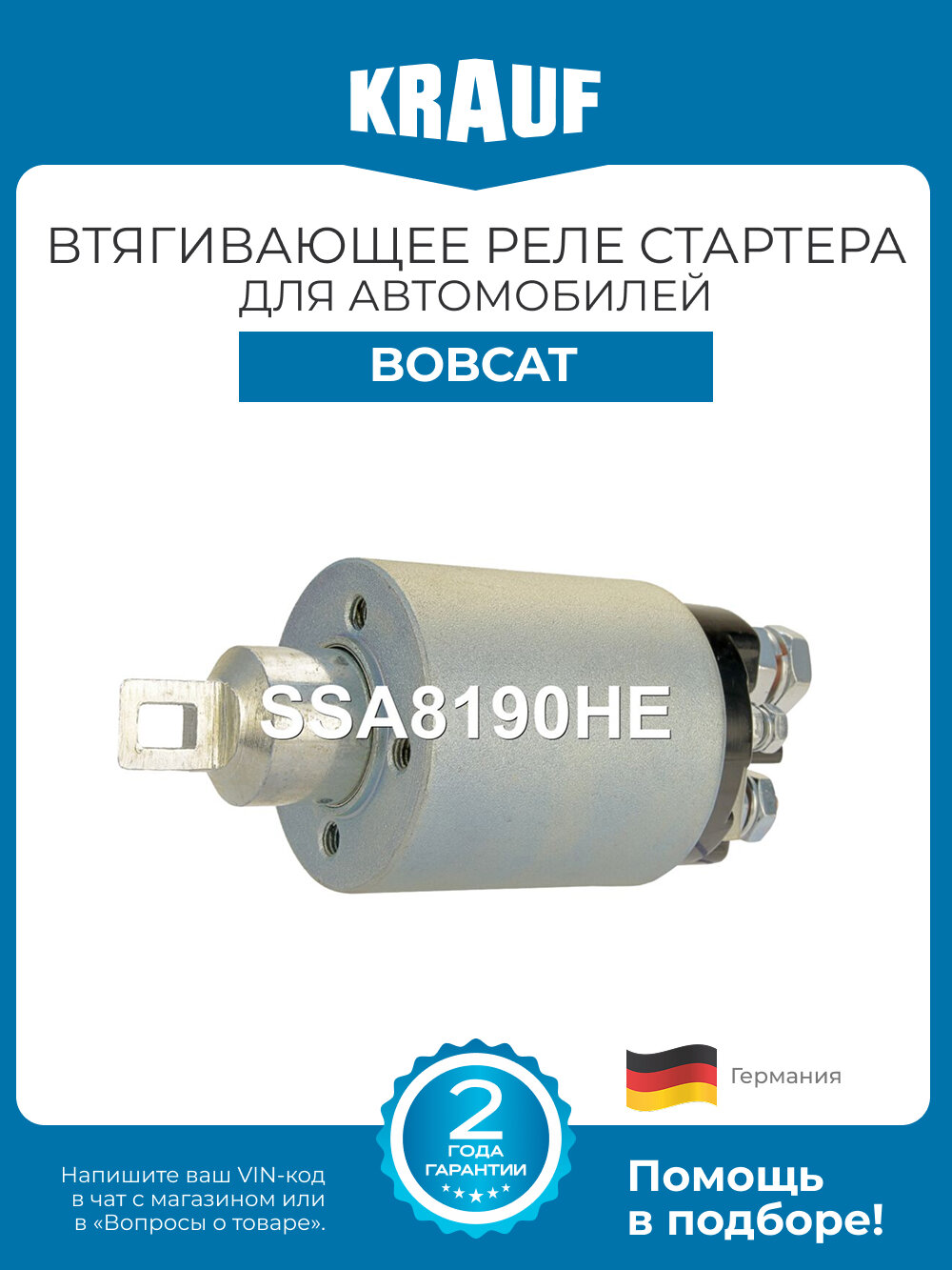 Втягивающее реле стартера Krauf SSA8190HE для автомобилей BOBCAT S175, S185, S250, T200
