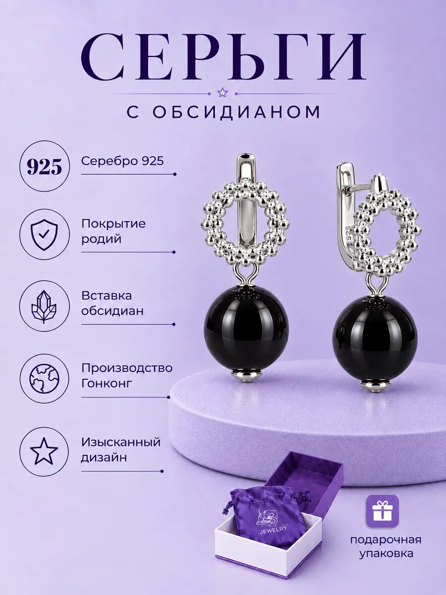 Серьги с подвесками L-Silver, серебро, 925 проба, родирование, обсидиан