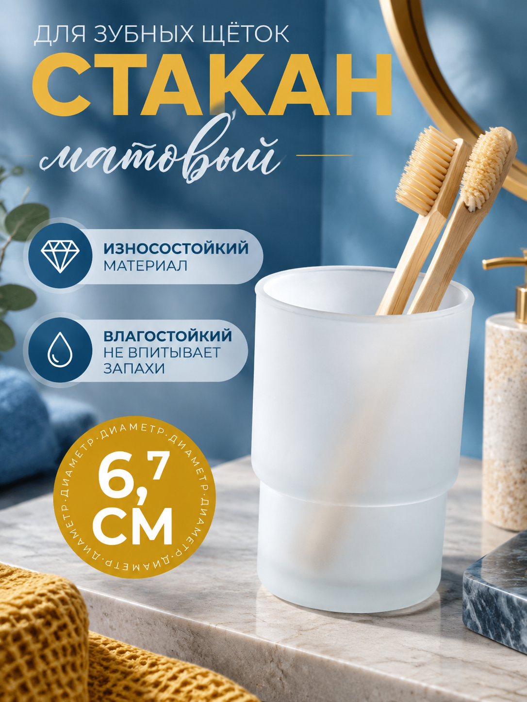 Стакан для зубных щёток SAVANNA «Гарант», d=6.7 см, матовый, стекло