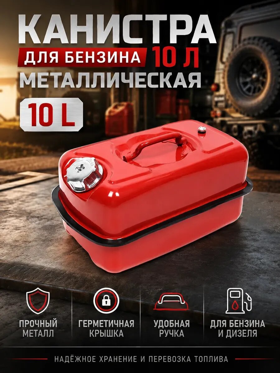 Канистра для бензина 40 л нержавеющей стали