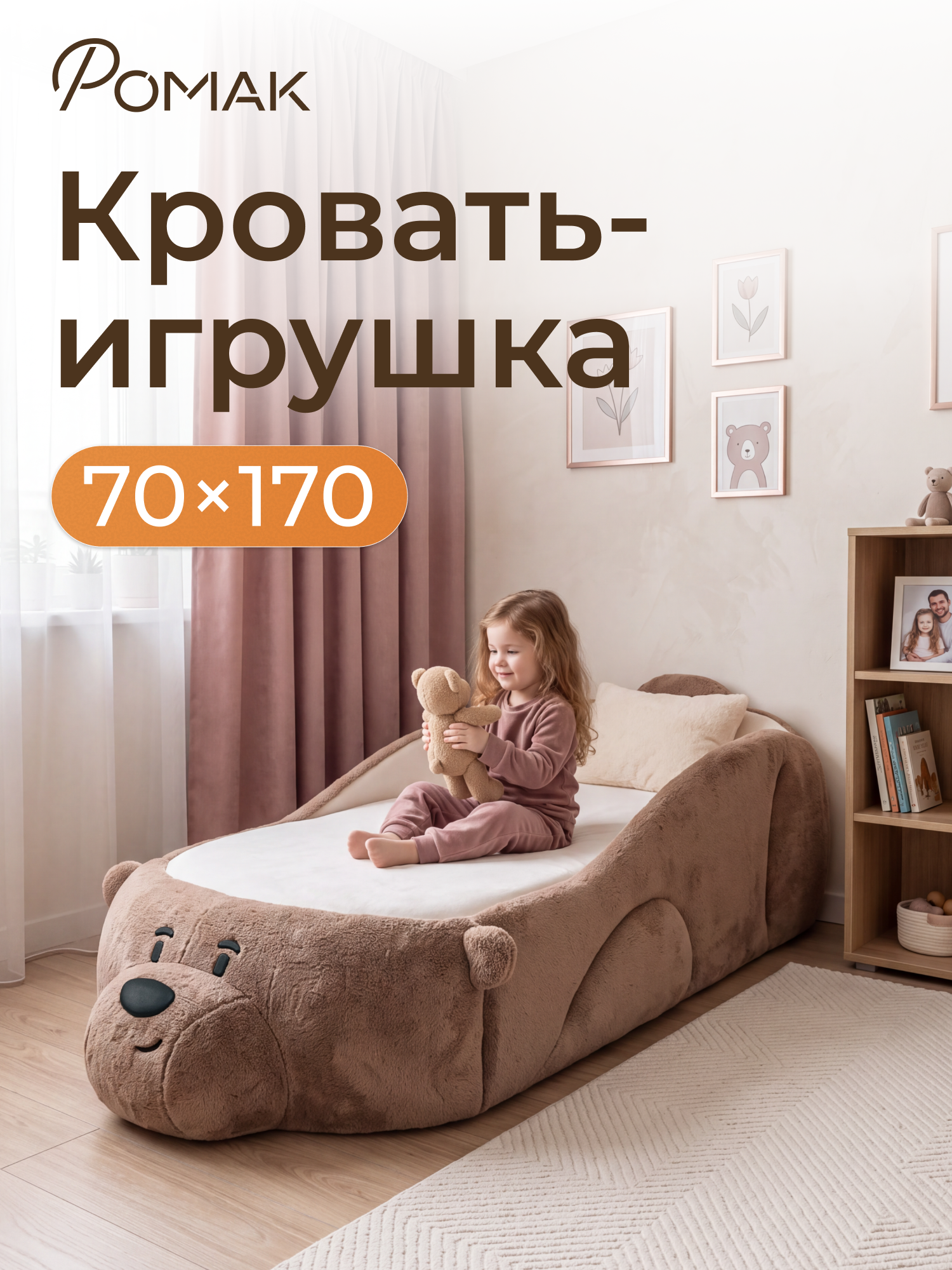 Кровать детская 170x70 Ромак Паша бурый мишка для мальчика с матрасом, защитными бортиками и ортопедическим основанием