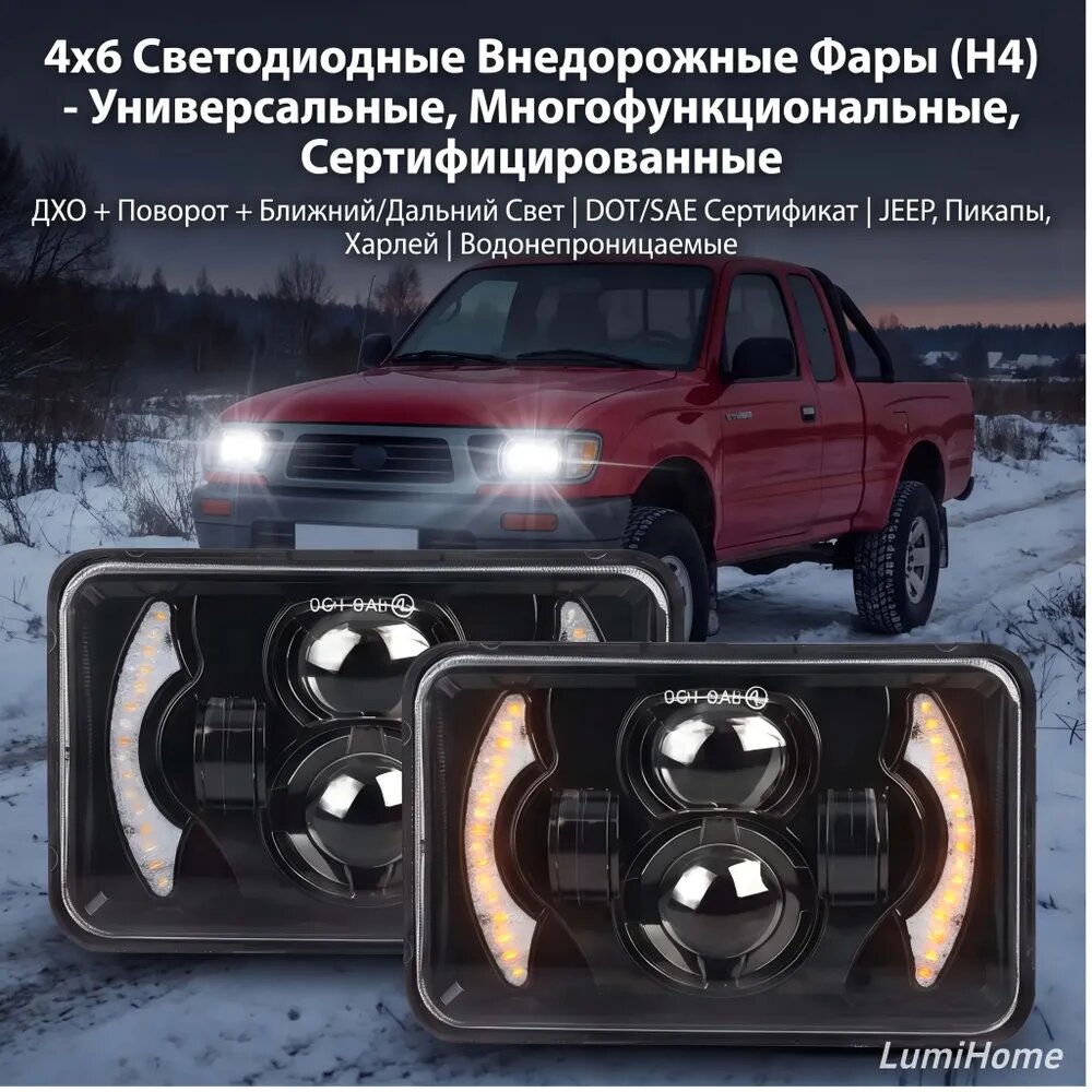 Прожектор автомобильный, 1 шт, арт. автомобильные светодиодные фары 5 дюймов 4X6 дюймов