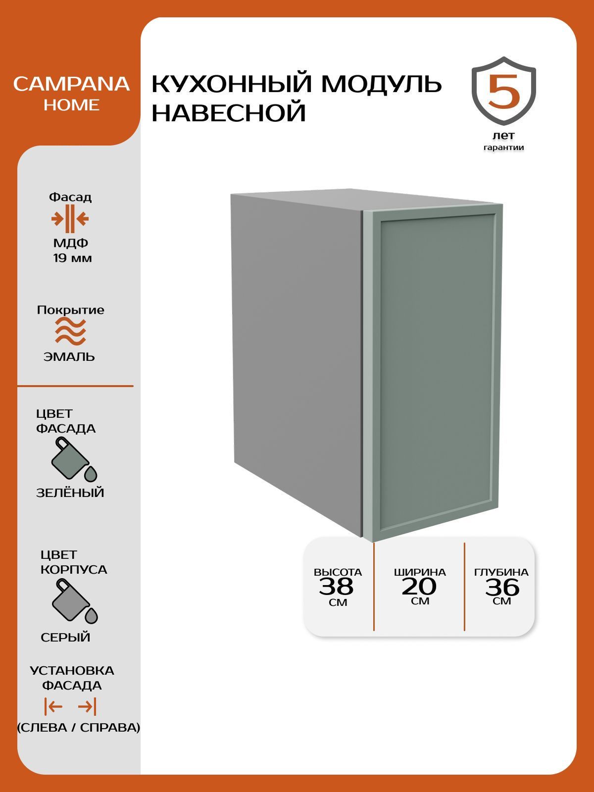 Кухонный навесной шкаф-модуль, Зелёный Сотиле, 20х38х36 см, корпус ДСП / фасад МДФ для кухни Campana home