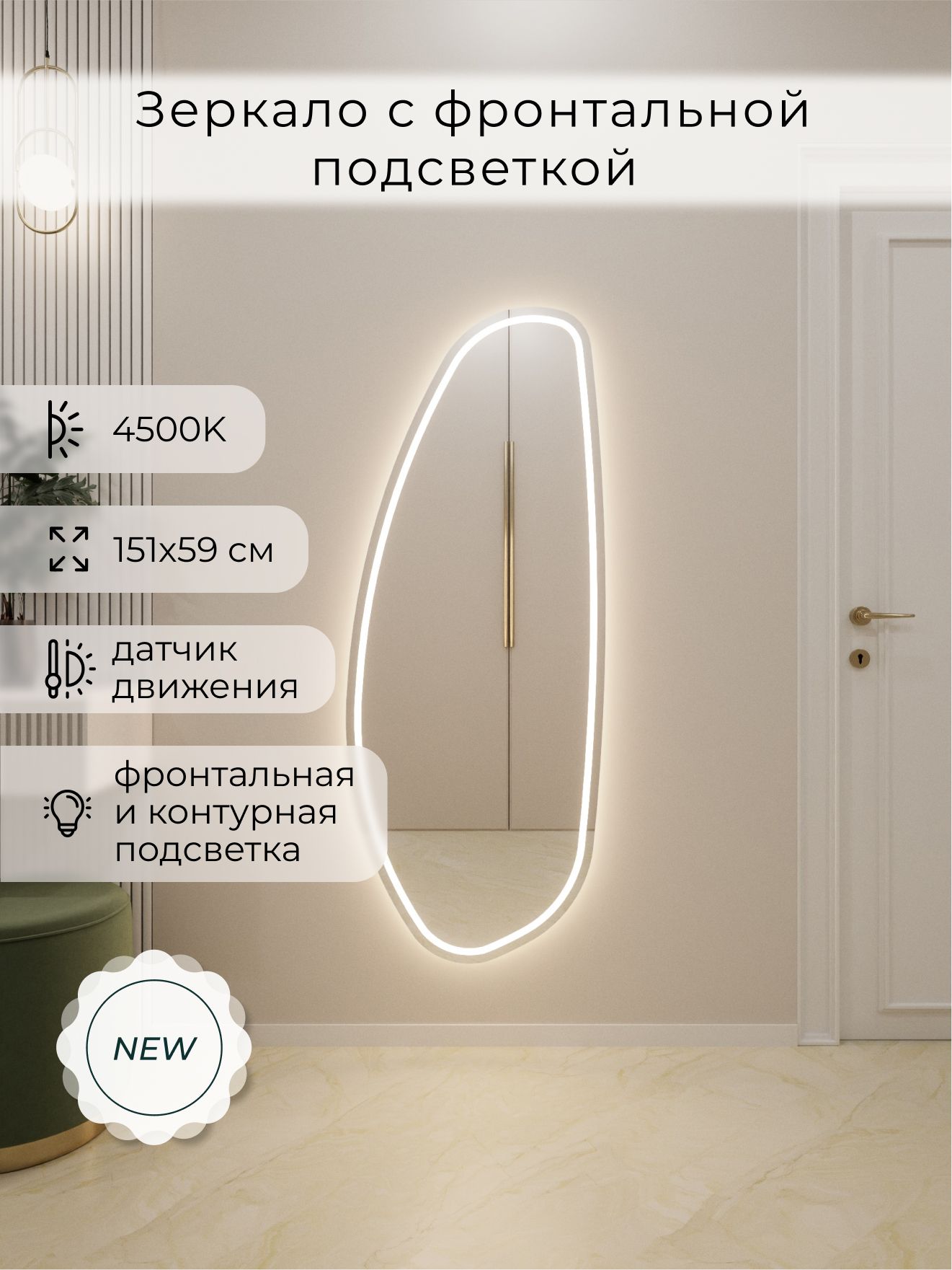 Зеркало настенное 151х59 см. нейтральный свет 4500К фигурное с фронтальной подсветкой М24 ALUMIRROR