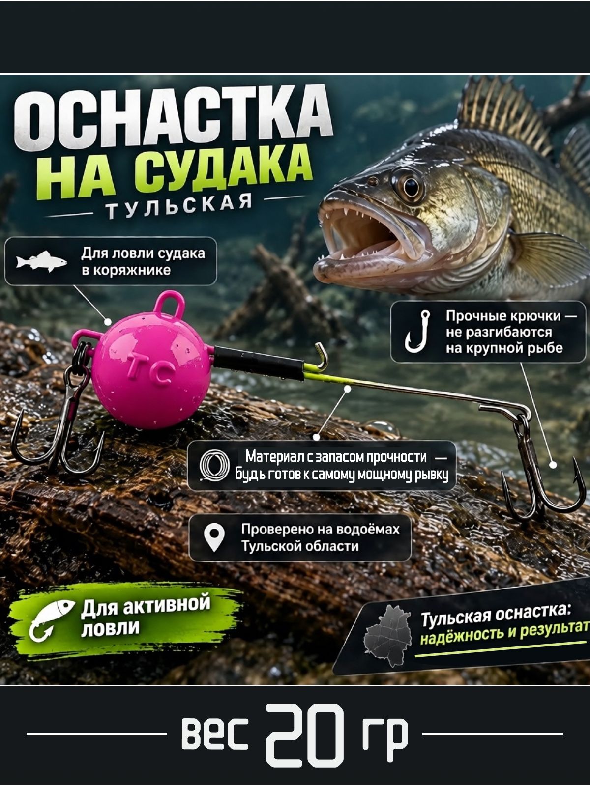 Оснастка на судака Тульская 20 гр, цв. Розовый (1 шт) сзр-200