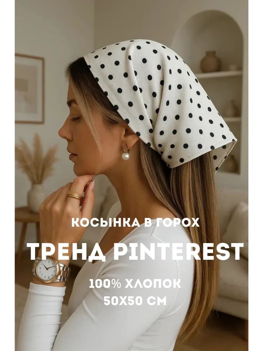Платок для женщин