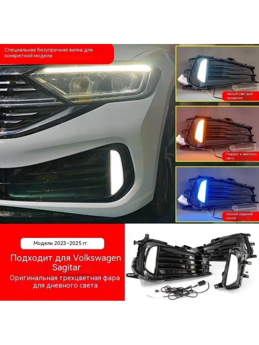Автомобильные дневные ходовые огни для 2023-2025, 2 шт. LED, без радара