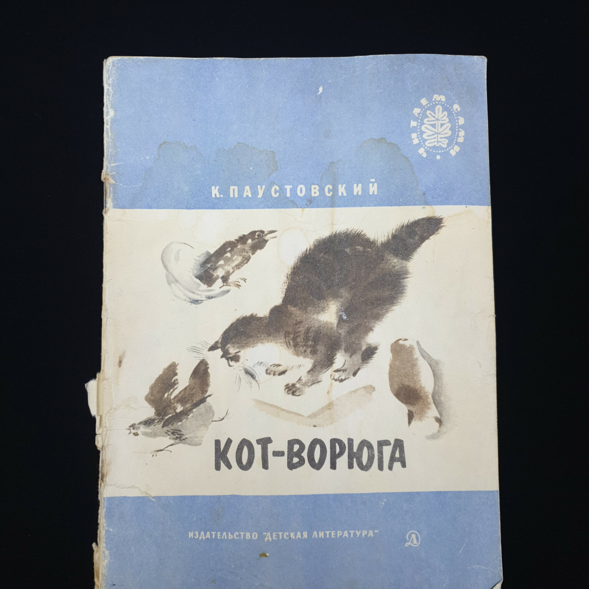 Книга винтажная, СССР. К. Паустовский, Кот ворюга, Детская литература, серия Читаем сами