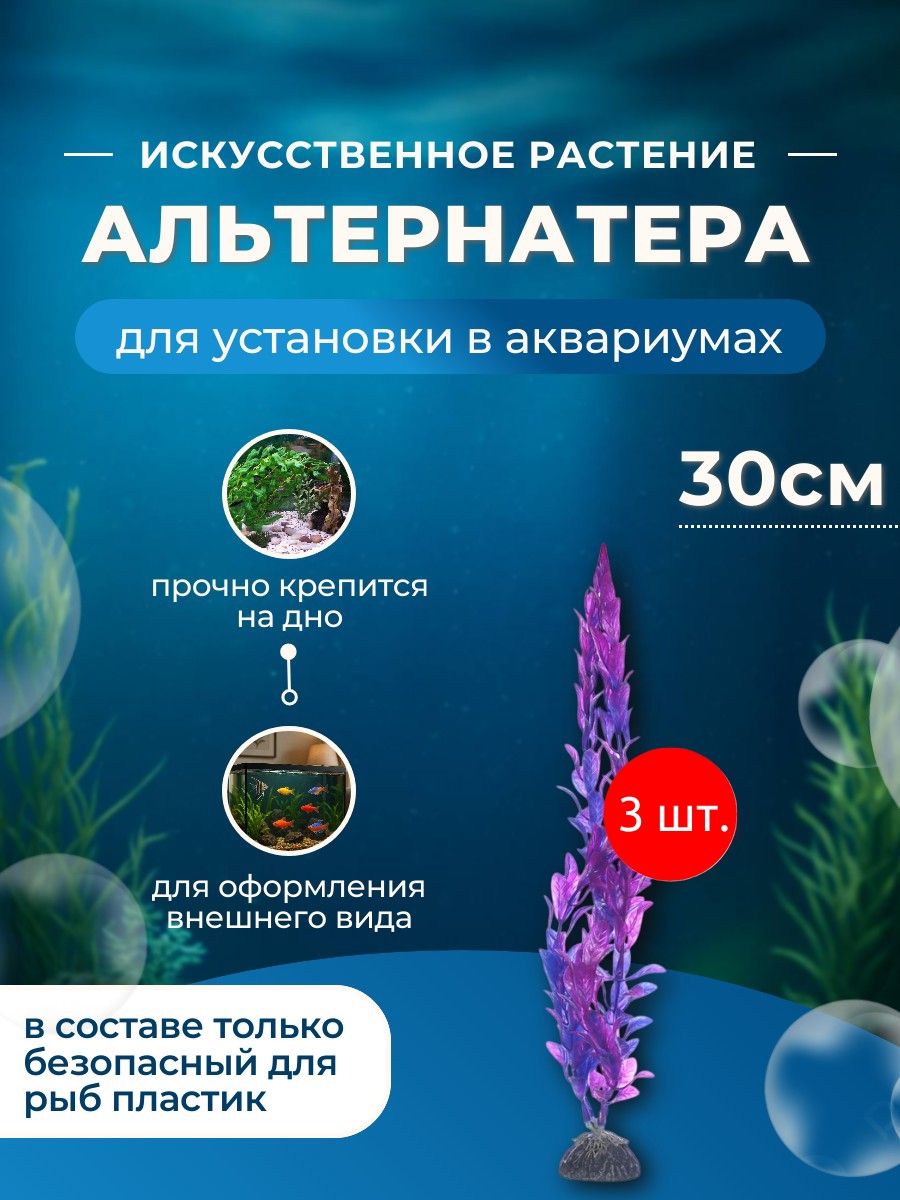Растение пластиковое 3 шт. NARIBO Альтернатера фиолетовая 31 см. Нарибо