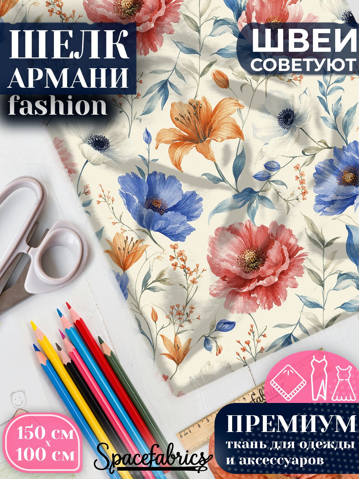 Ткань для шитья шелк Армани, искусственный шелк для костюмов, платьев, юбок с принтом Маки и лилии
