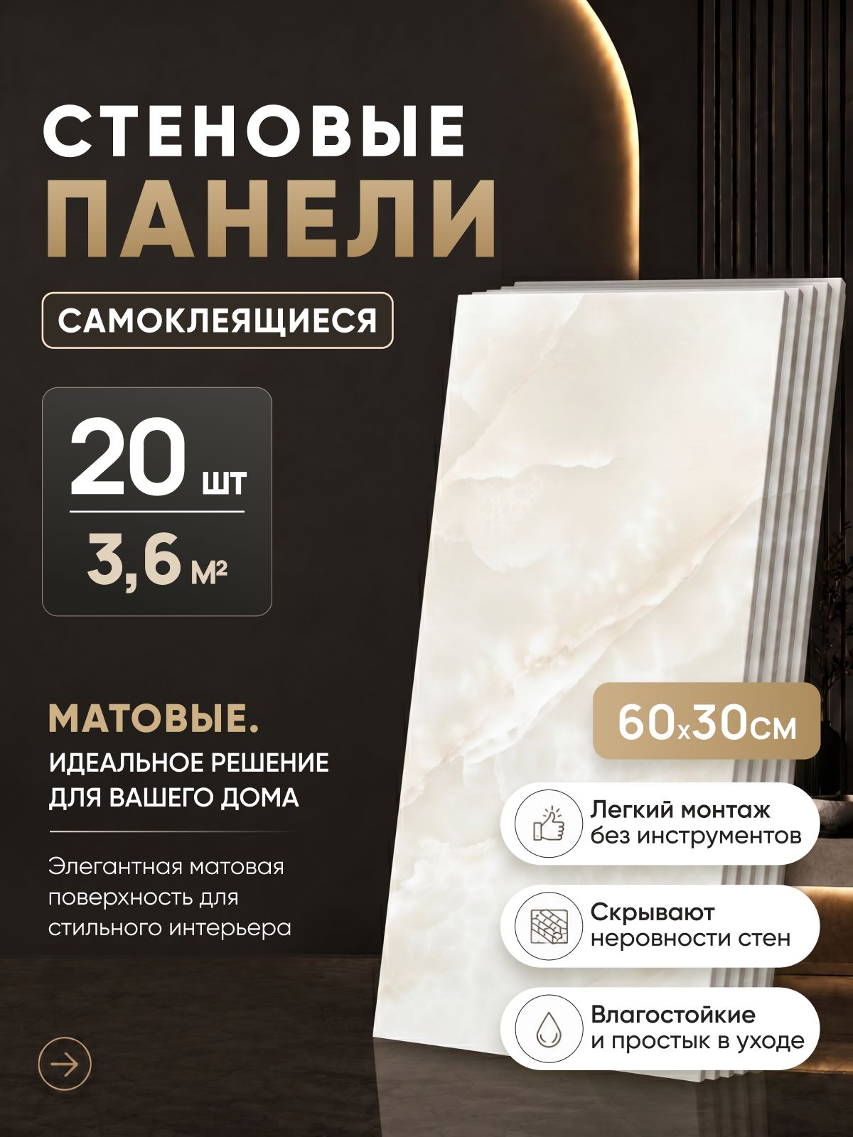 Панели самоклеющиеся стеновые