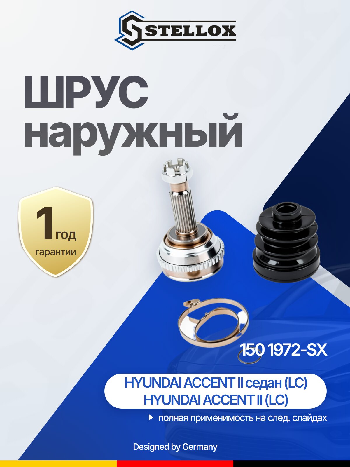 ШРУС наружный