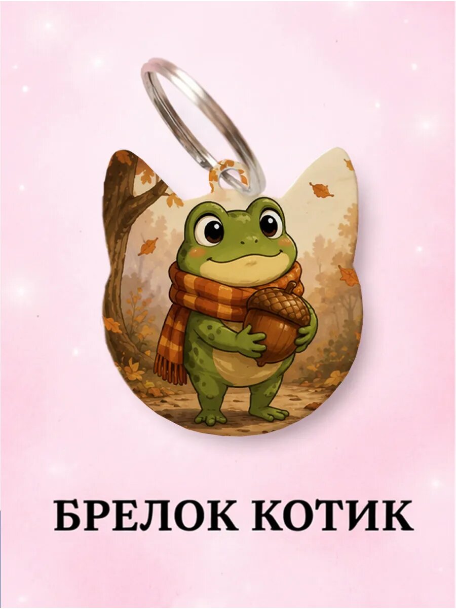 Брелок