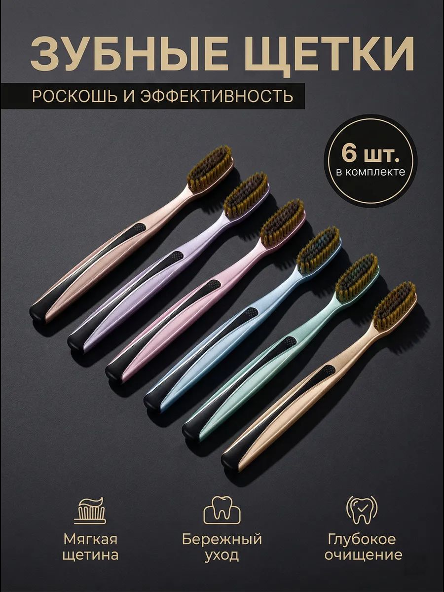 Зубная щетка средней жесткости взрослая набор 6 шт