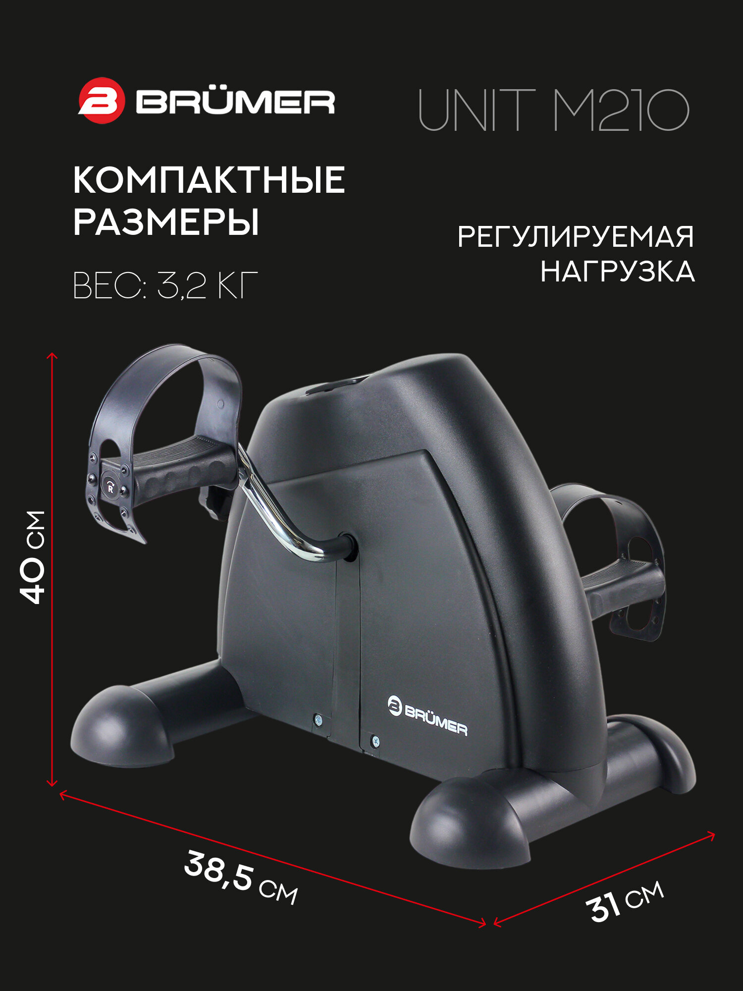 Мини- велотренажёр Brumer Unit M210, ременная система нагрузки — фото 1