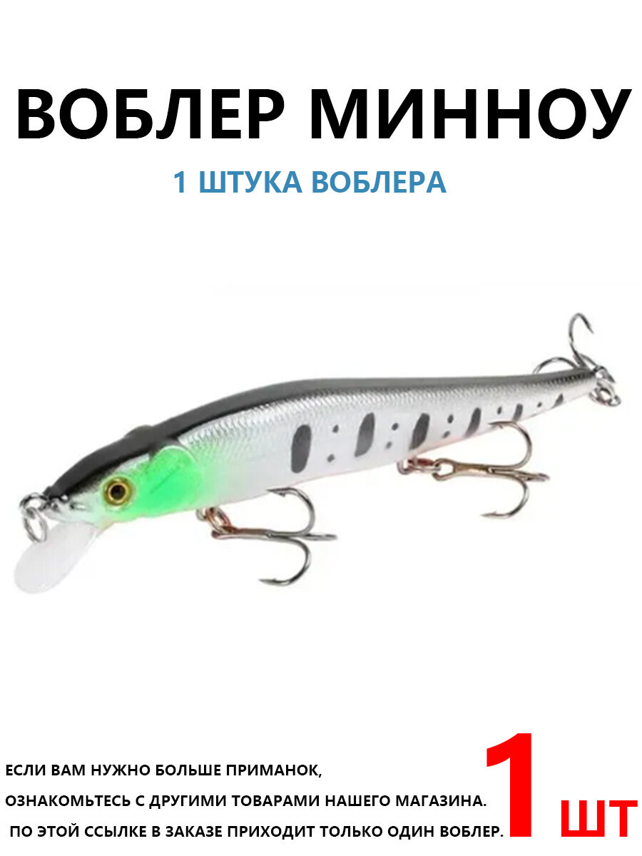 Воблер minnow 115мм/14гр для летней рыбалки, набор приманок для спиннинга на щуку, голавля, жереха, окуня