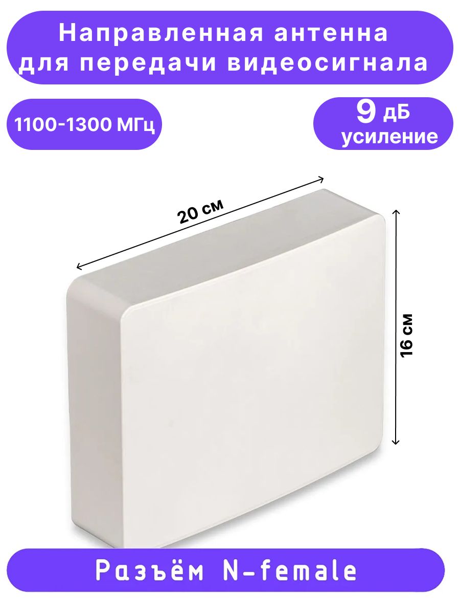 Антенна направленная для передачи видеосигнала, усиление 9 дБ, KROKS KP9-1200 (N-female)