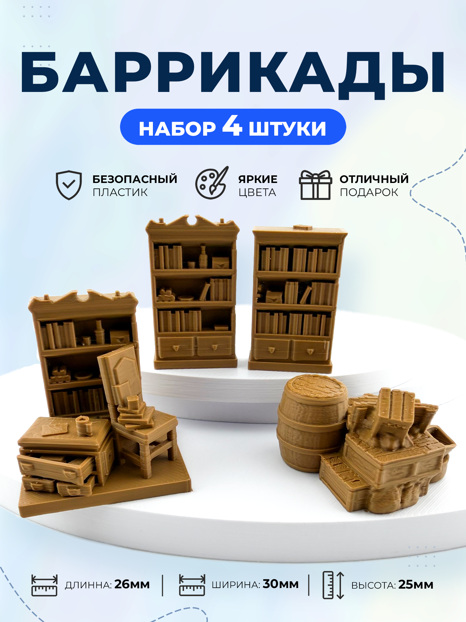 Набор баррикад 4 шт для настольной игры Особняки безумия Mansions of Madness
